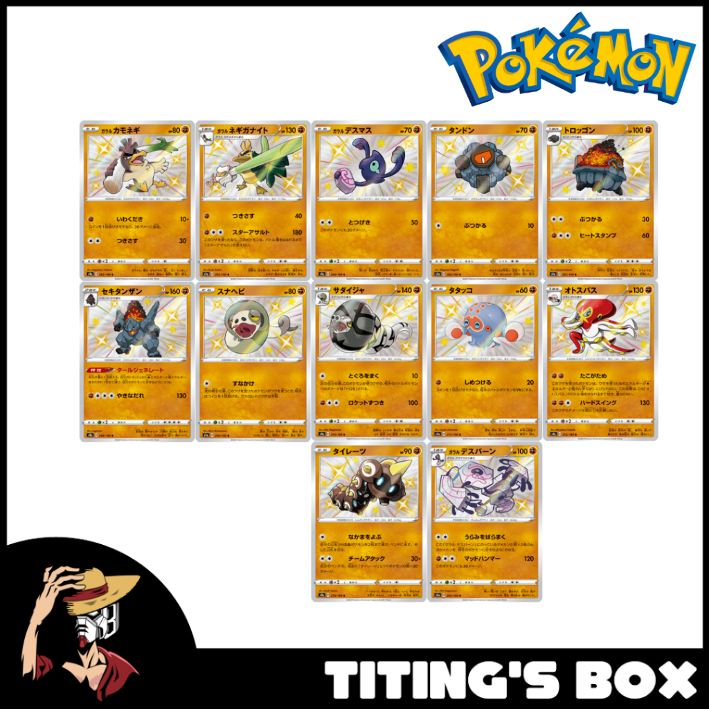 [JP] Pokémon TCG Baby Shiny Fighting Type Pokemon - S4a Shiny Star V ...