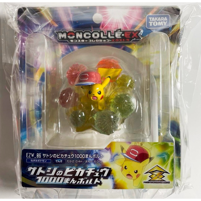 Moncolle EX Ash's Pikachu 10,000,000 VOLTS EZW-06 Z-Move Takara Tomy ...