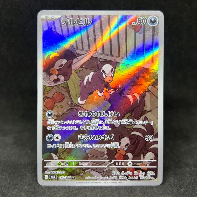 Pokemon TCG Japanese Houndour Artwork Rare 115/108 2023 Ruler of the ...