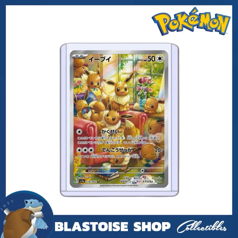 [JP] Pokemon Trading Card Eevee AR 076/066 sv5a Crimson Haze | Shopee Philippines