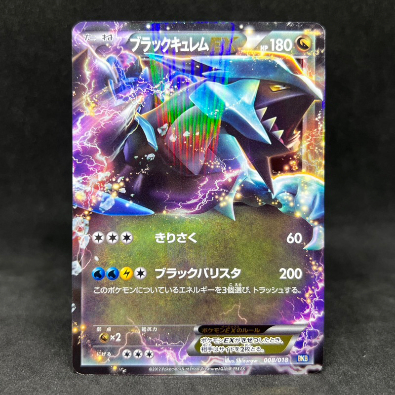 Pokemon TCG Japanese Black Kyurem EX Ultra Rare 008/018 2012 Battle Strength Deck Trading Card ...