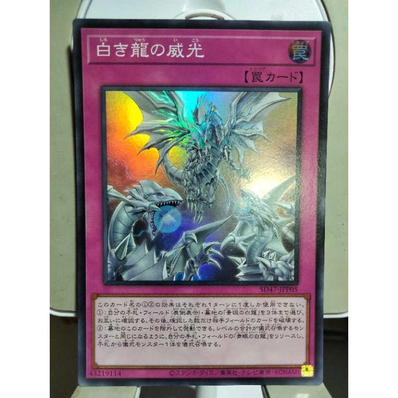 [Jap] Majesty with Dragons of White SR SD47 JPP05 Original Yu-Gi-Oh Card Japanese OCG | Shopee ...
