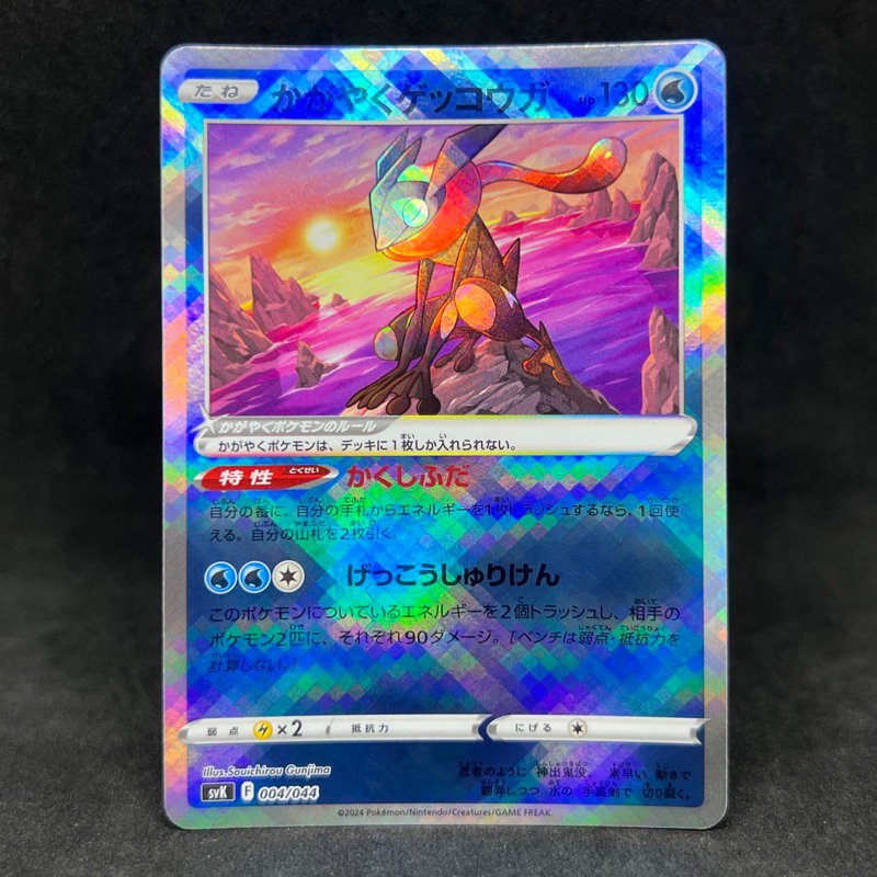 Pokemon TCG Japanese Radiant Greninja 004/044 2024 Deck Build Box Trading Card Game Competitive ...