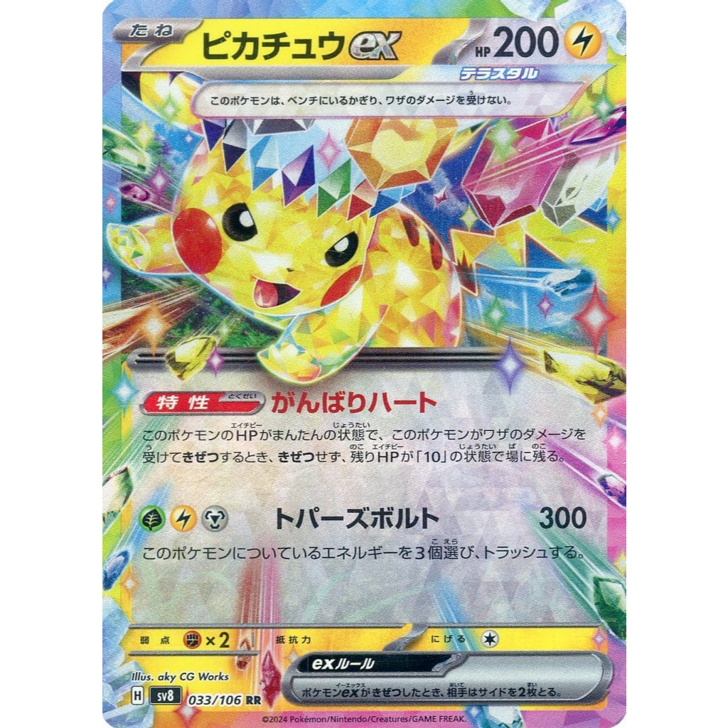Pikachu ex / ピカチュウex 033/106 RR | [SV8] Super Electric Breaker | Japanese Pokemon Trading Card ...