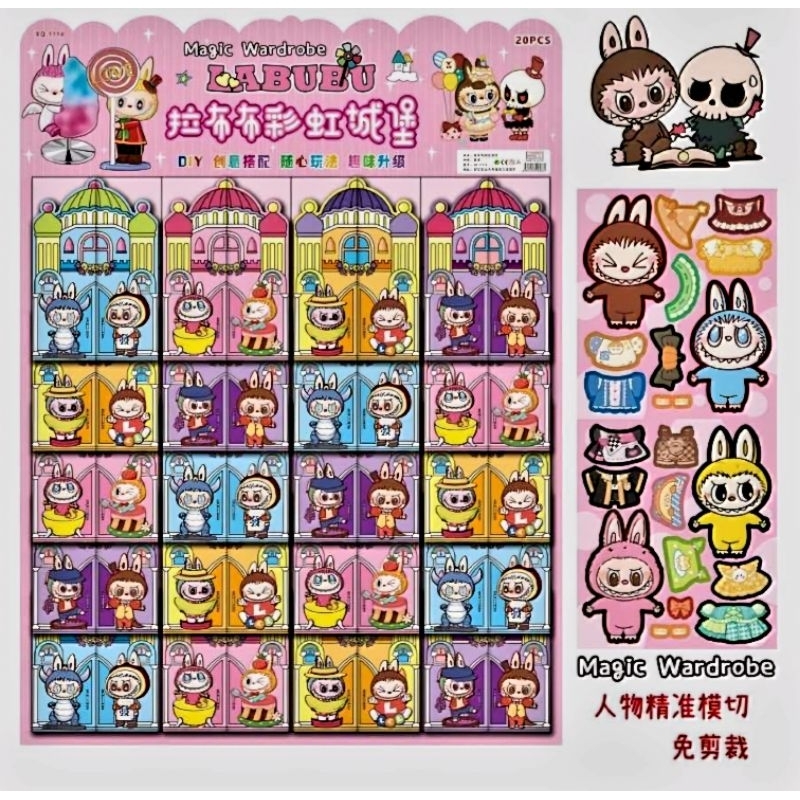 Labubu Magic Wardrobe !!! 20pcs/Pads | Shopee Philippines