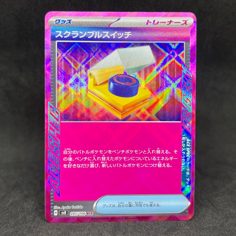 Pokemon TCG Japanese Scramble Switch Ace Spec Rare 095/106 2024 Super Electric Breaker Trading ...