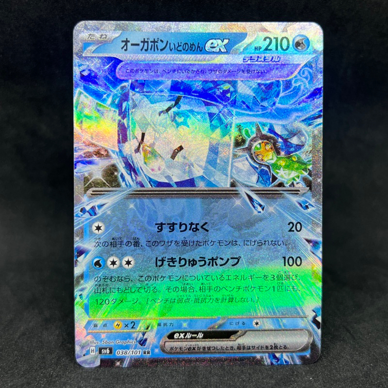 Pokemon TCG Japanese Wellspring Mask Ogerpon ex Double Rare 038/101 ...