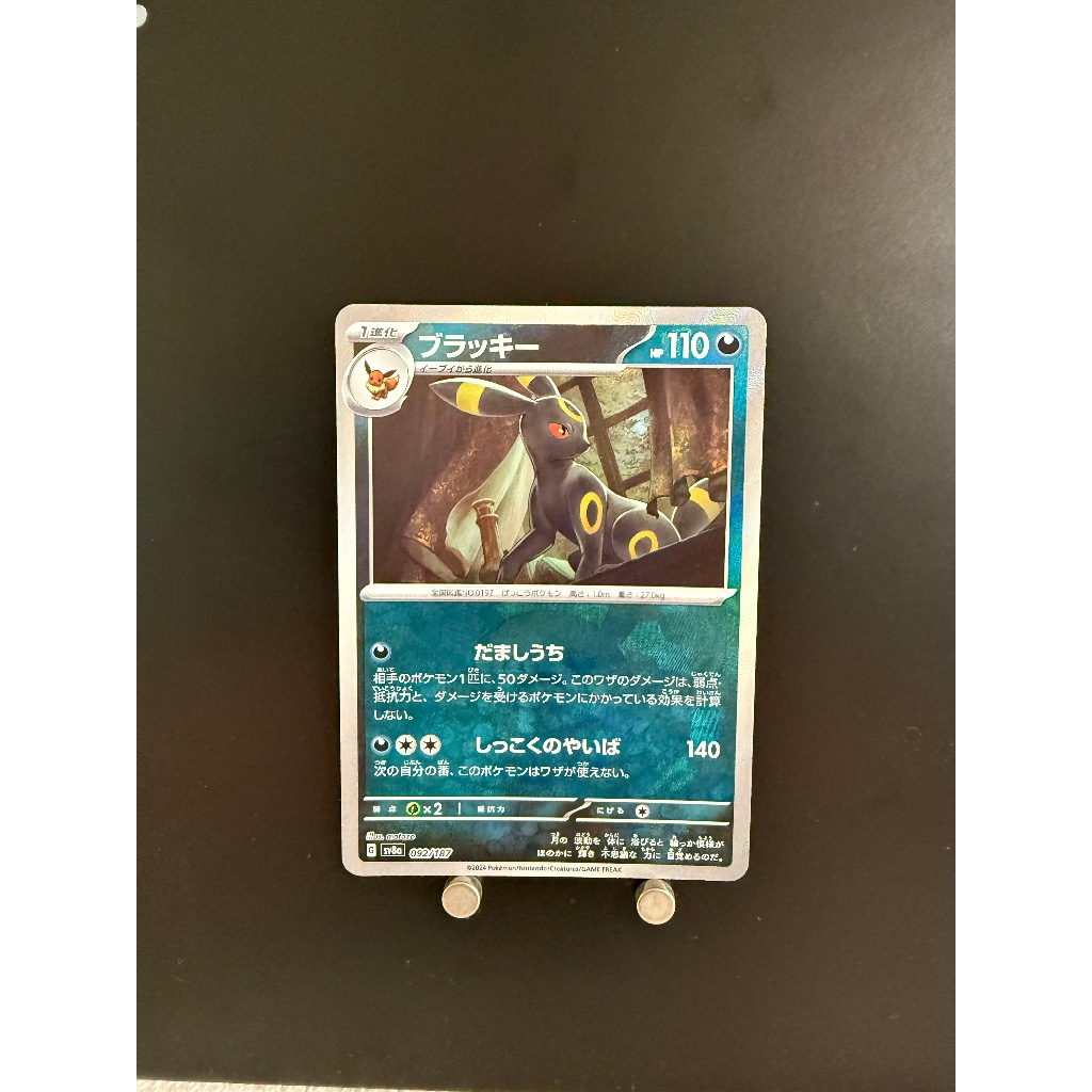 Pokemon Card Japanese TCG Umbreon :Monster Ball Mirror [SV8a 092/187](High Class Pack "Terastal ...