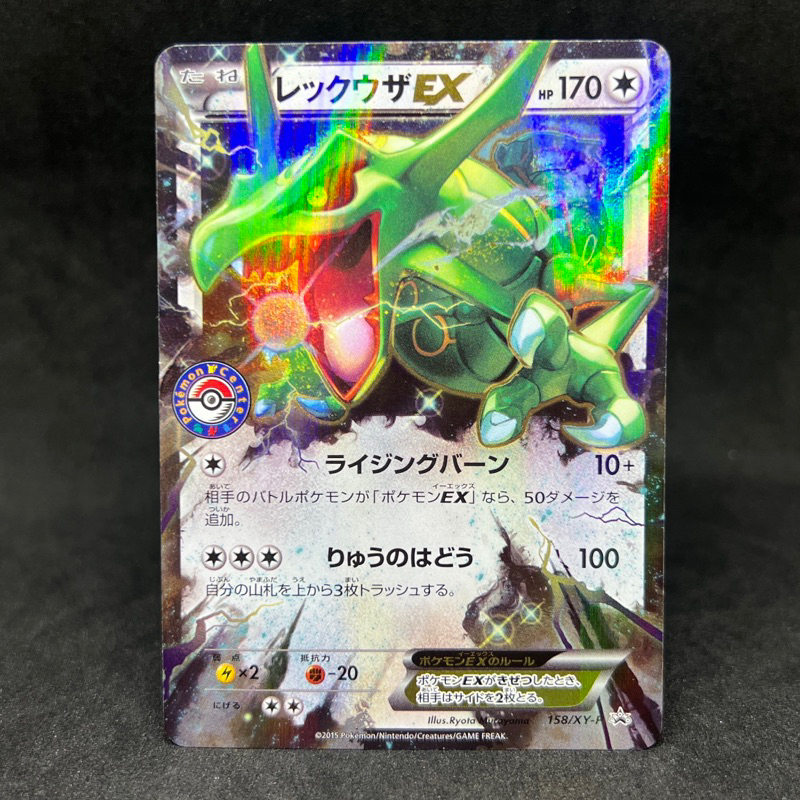 Pokemon TCG Japanese Rayquaza EX Ultra Rare Promo 158/XY-P 2015 XY ...