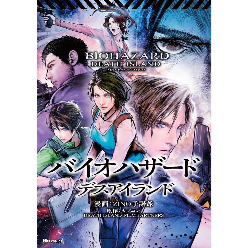 Biohazard Death Island Resident Evil Manga Comic Book Kadokawa | Shopee ...