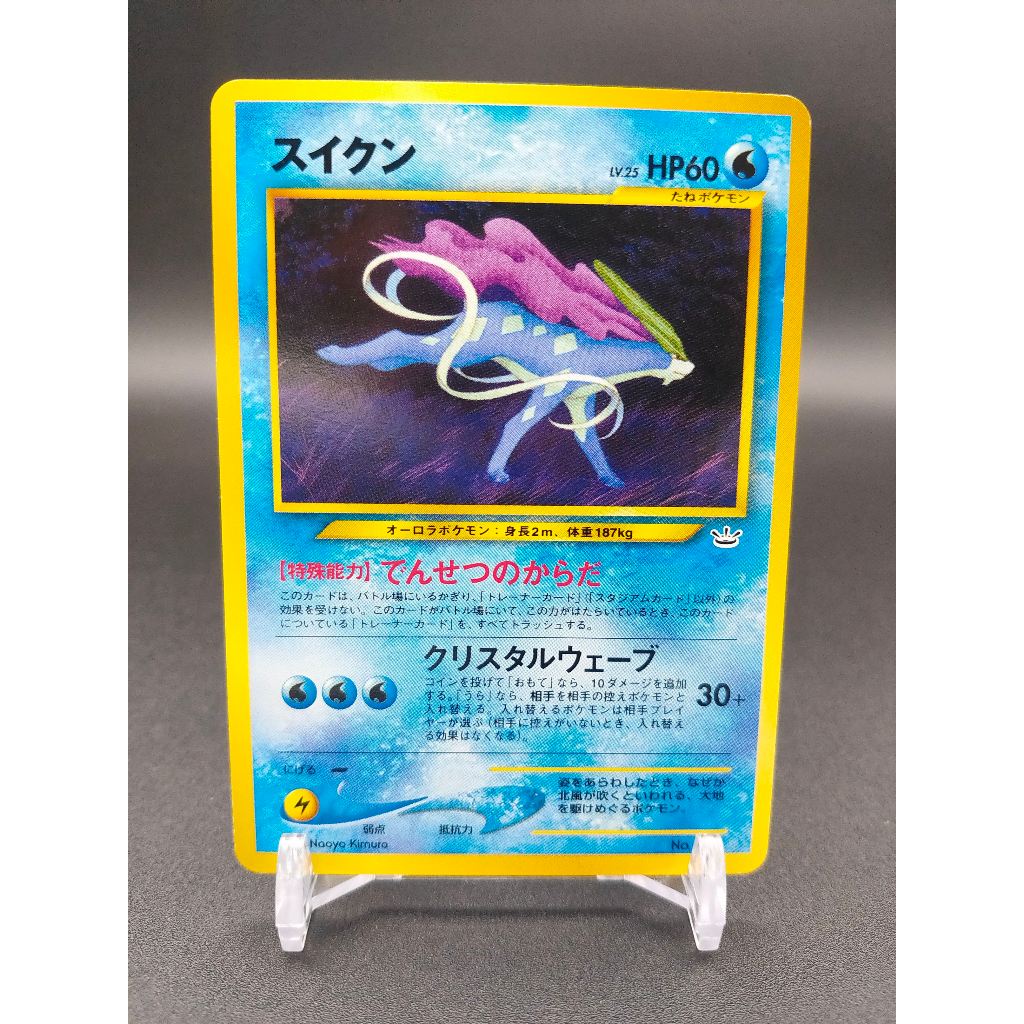 Pokemon Card Vintage Suicune 245 Neo Premium File 3 Promo 2000 Japanese ...