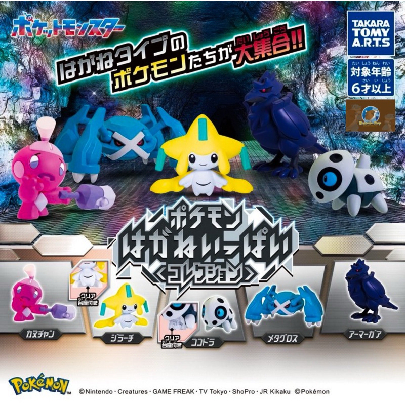 Pokemon Steel Type Collection Figure: Jirachi Metagross Tinkatink Aron ...