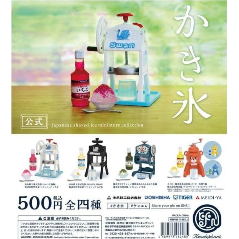 Shaved Ice Miniature + Sign gashapon | Shopee Philippines