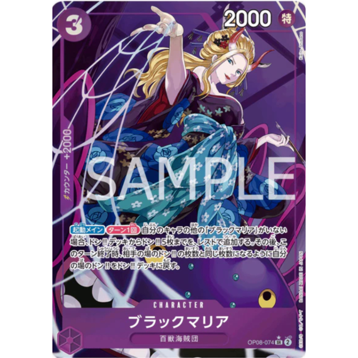 OP Black Maria SR AA OP08-074 - OP08 Two Legends OPTCG | Shopee Philippines