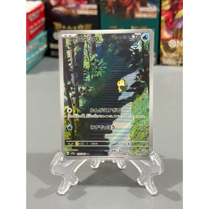 Psyduck | Illustration Rare (AR) | SV2a 175/165 | Pokemon TCG JP ...