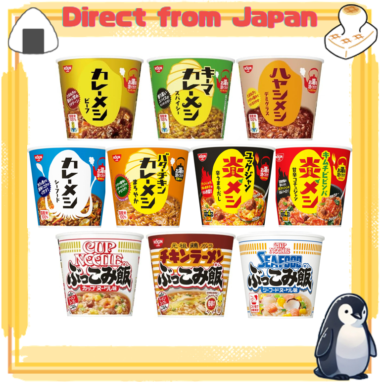 NISSIN / Curry Meshi, Bukkomi Meshi / Instant Rice, Curry Rice / Ready ...