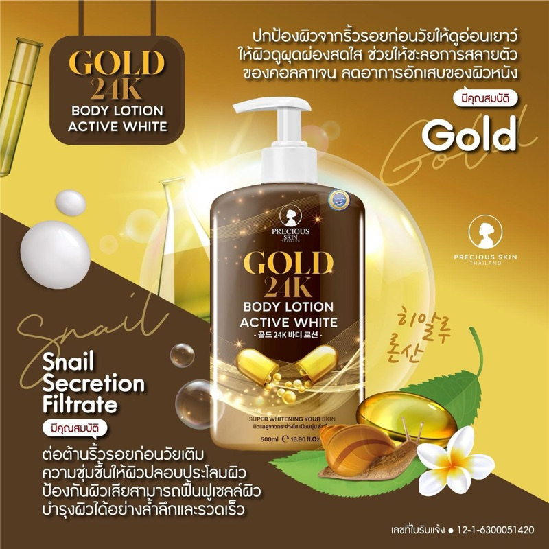 PRECIOUS SKIN THAILAND GOLD 24K BODY LOTION ACTIVE WHITE | Shopee ...