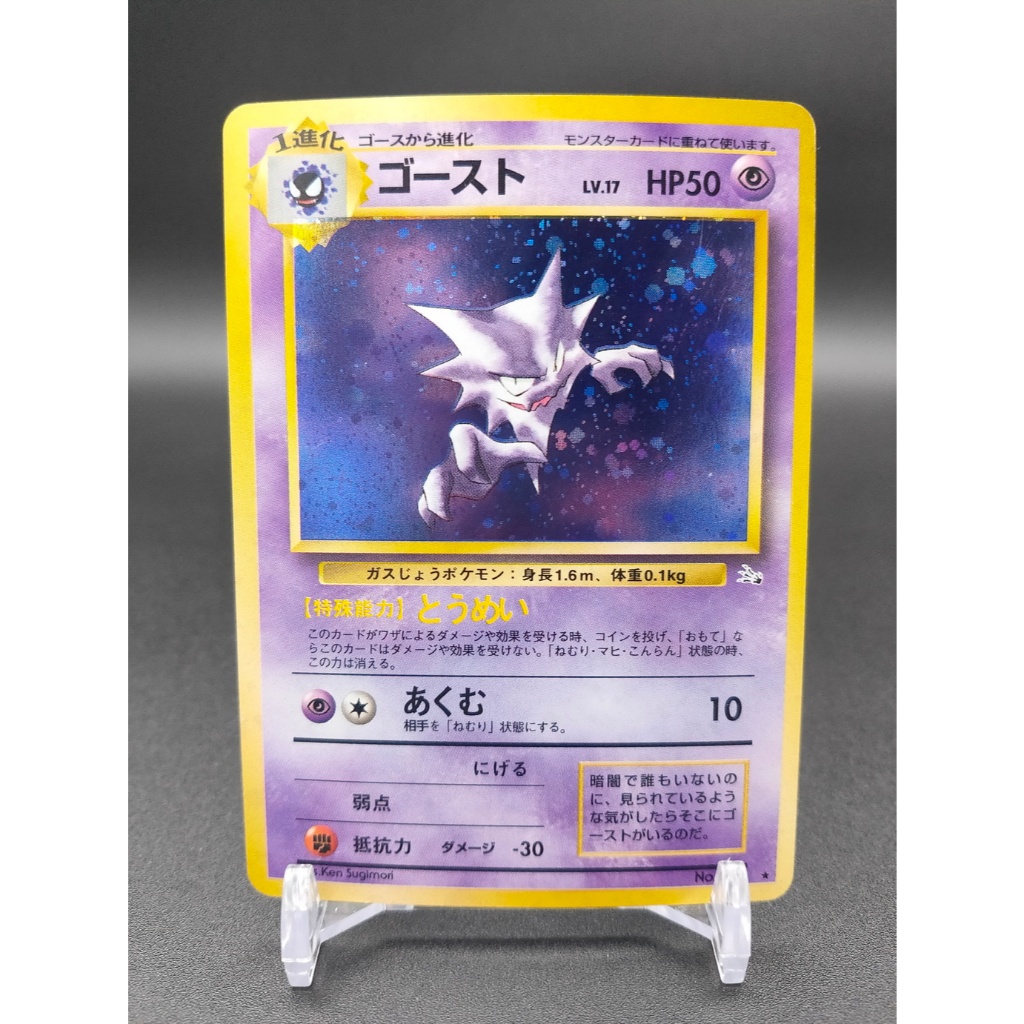 Pokemon Card Vintage Haunter 093 Holo Fossil 1997 Japanese TCG Old Back ...