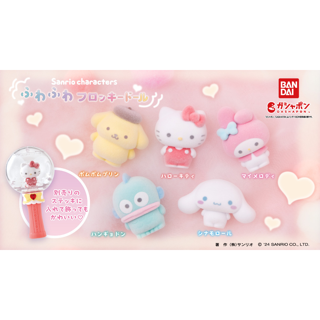 Bandai sanrio Hello Kitty & friends flocky miniature mascot figures ...