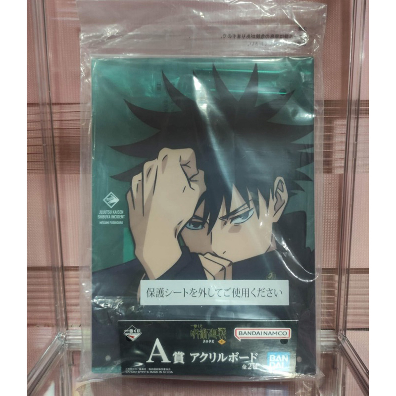 Megumi Fushiguro Acrylic Board Panel Jujutsu Kaisen Big Japan Official ...