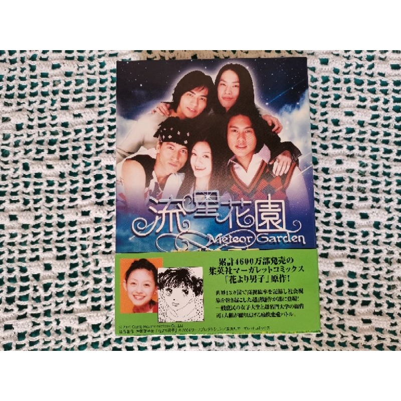 F4 Barbie Xiu Meteor Garden Series DVD Boxset - No English Subtitle ...
