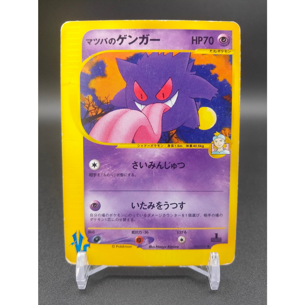 Pokemon Card Vintage Morty's Gengar 021/141 VS Series 1st Ed 2001 Japanese TCG Old Back (BA0661 ...