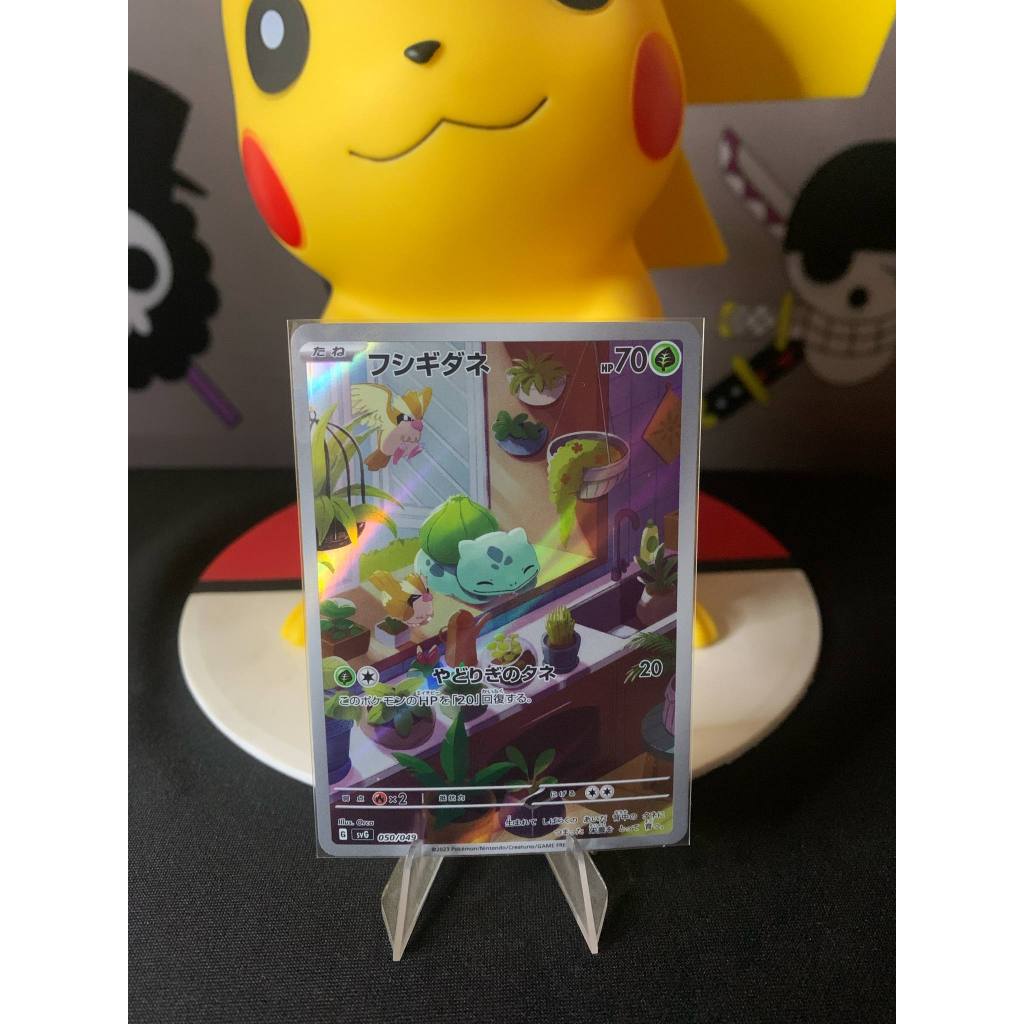Bulbasaur AR 050/049 SVG Special Deck Set Pokemon Card Japanese JP ...