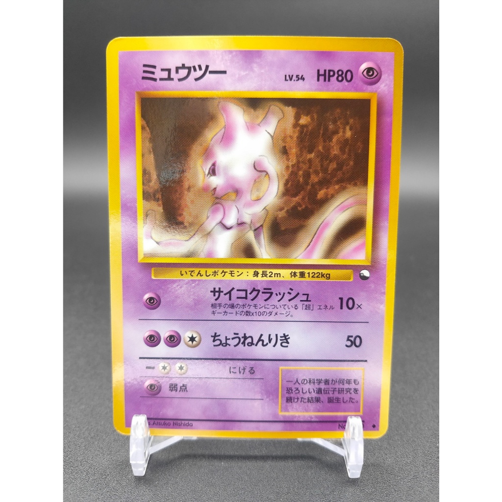 Pokemon Card Vintage Mewtwo 150 Vending Series 1 Glossy 1998 Japanese ...