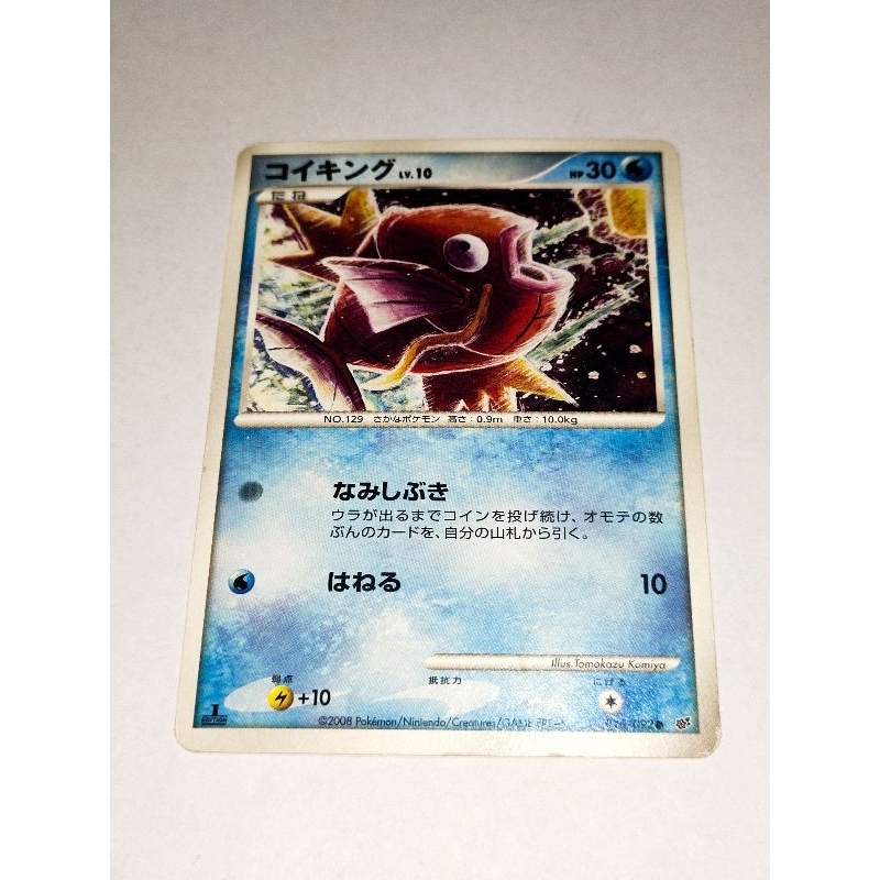 Magikarp 1st Edition 016/092 Tomokazu Komiya Art Non Holo Moderately ...
