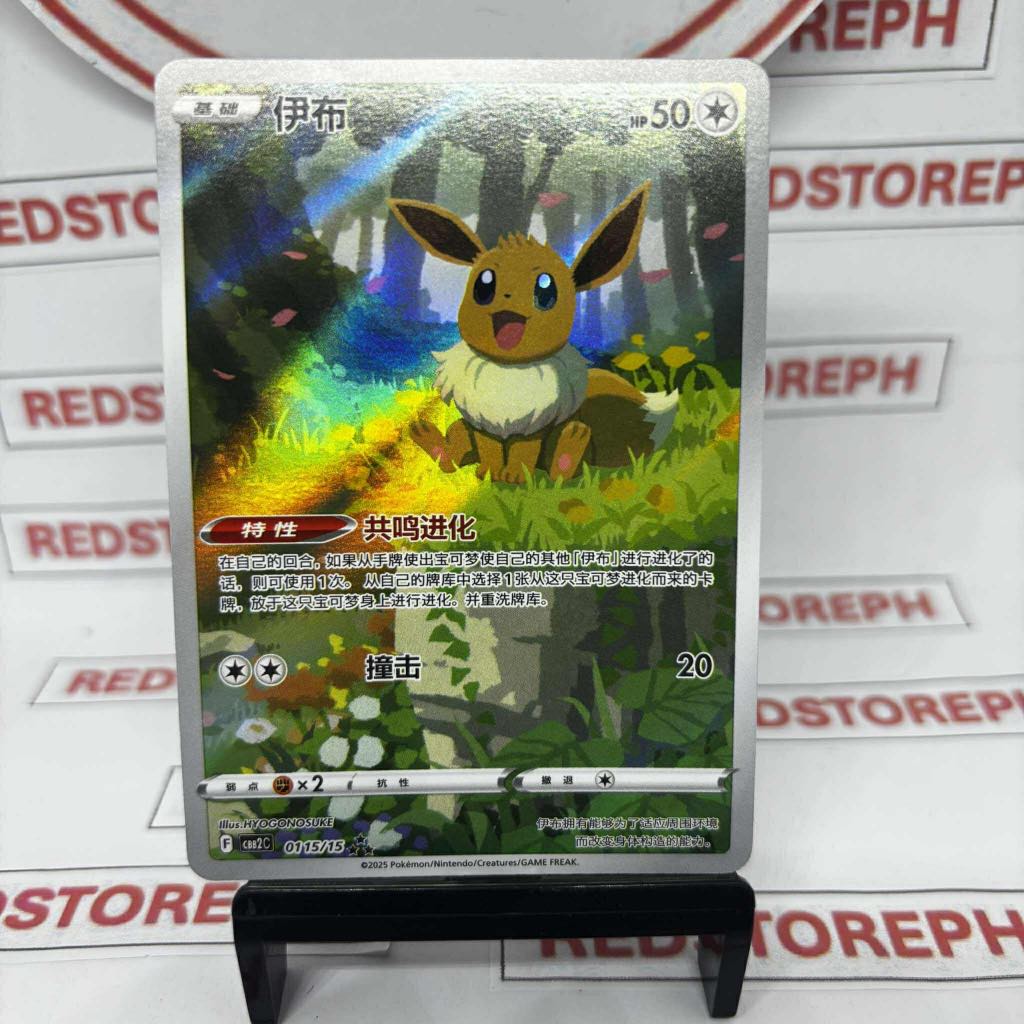 eevee special illustration rare eevee full art chinese gem pack volume ...