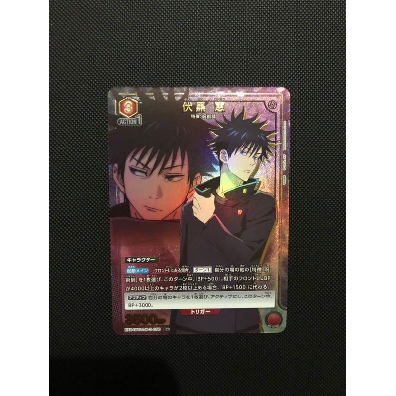 UNION ARENA EX04BT Megumi Jujutsu Kaisen Vol.2 | Shopee Philippines