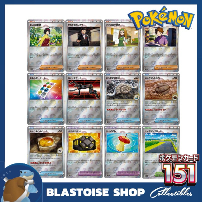 [JP] Pokemon Card 151: Trainer Support & Item (Erika Daisy Giovanni ...