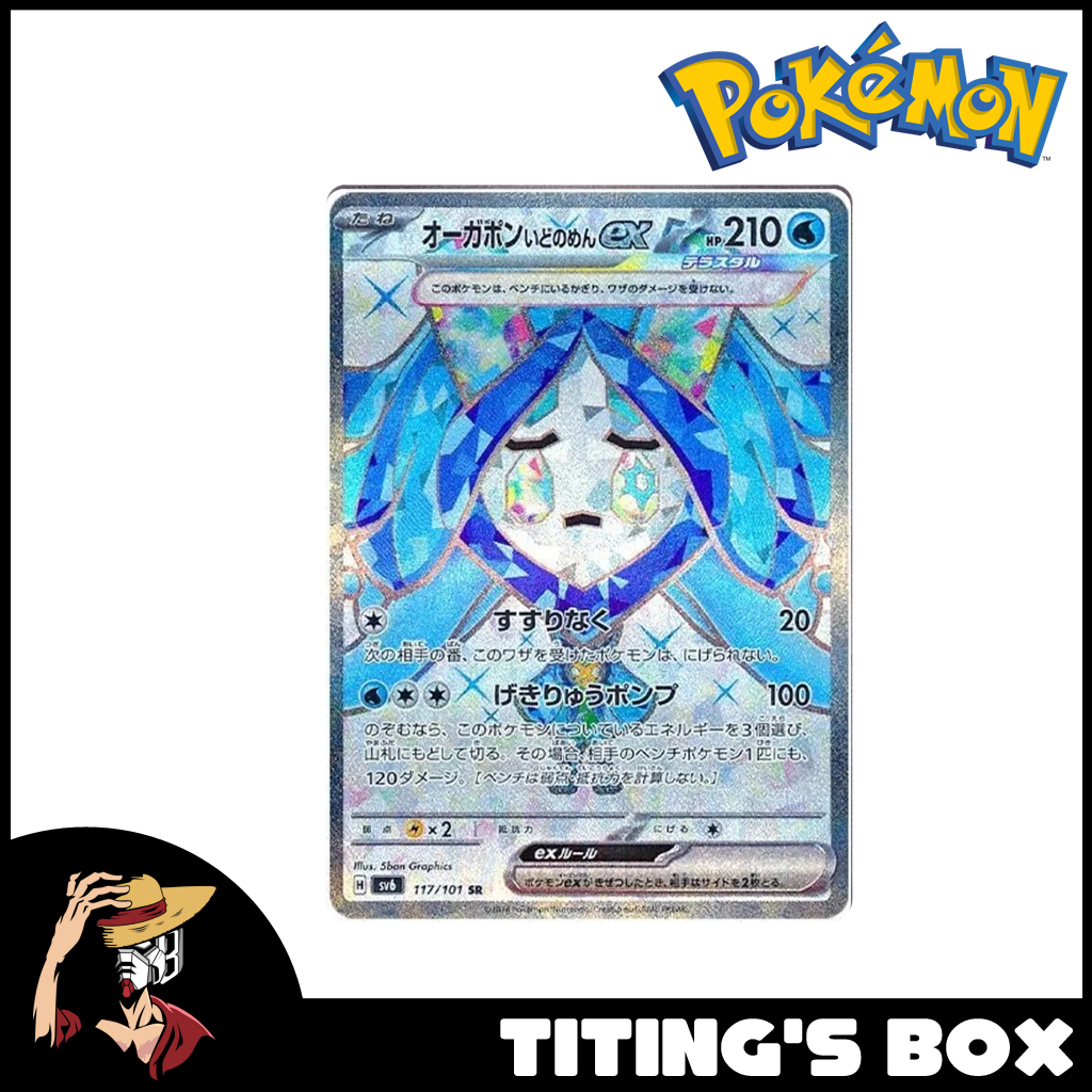 [JP] Pokemon TCG Wellspring Mask Ogerpon ex 117/101 Full Art SR - SV6 Mask of Change | Shopee ...