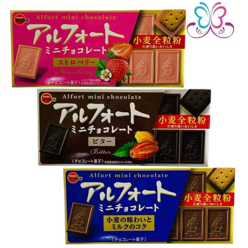 Bourbon Alfort Mini Chocolate variant flavor | Shopee Philippines
