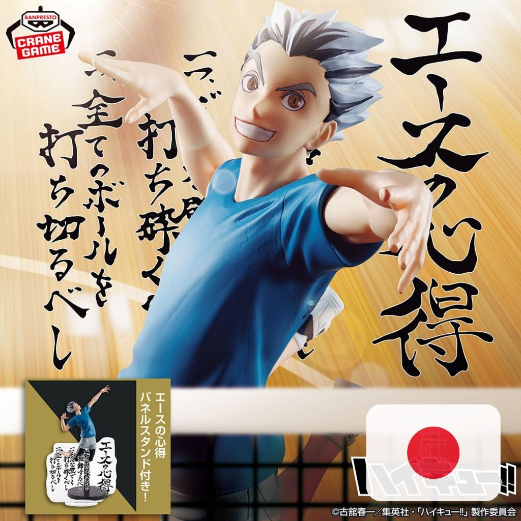 Banpresto Haikyuu!! Kotaro Bokuto (The Way of the Ace) Figure [New ...