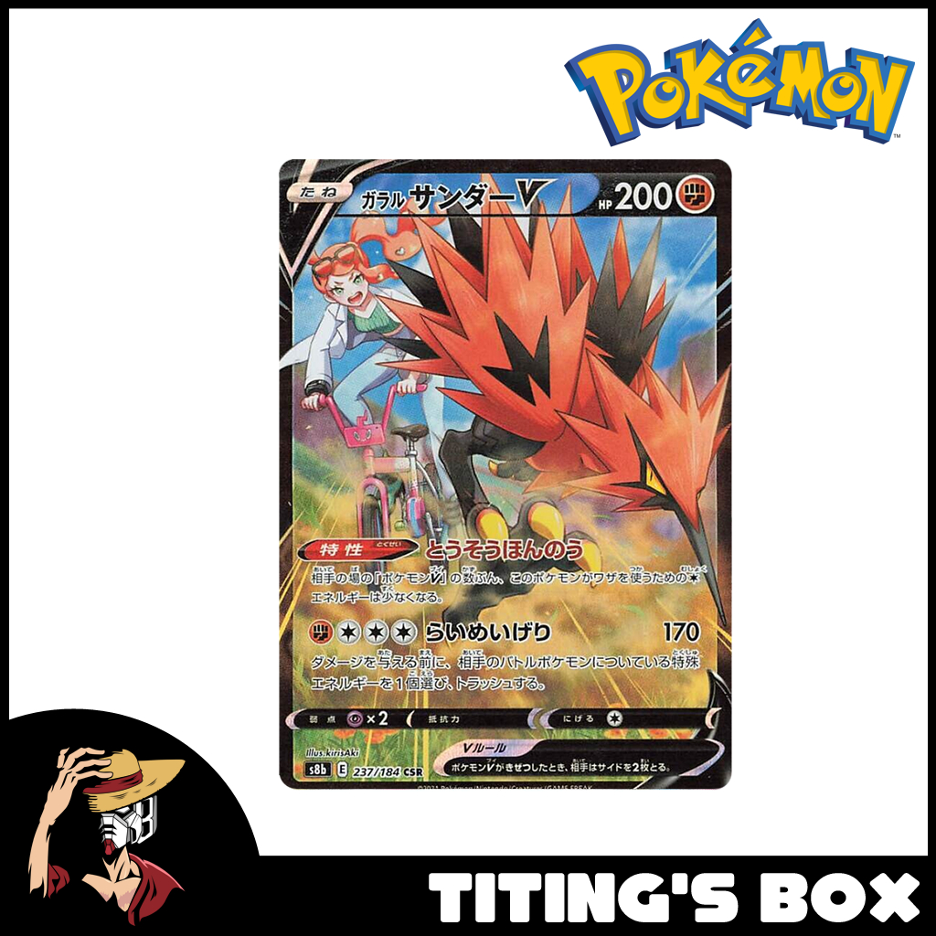 [JP] Pokemon TCG Galarian Zapdos V 237/184 CSR - S8b VMAX Climax ...