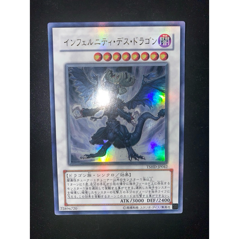 TSHD-JP042 - Yugioh - Japanese - Infernity Doom Dragon - Ultra | Shopee ...