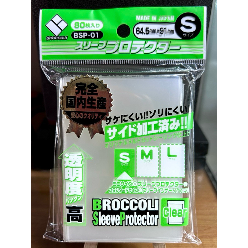 Broccoli Sleeve Protector - CLEAR, SMALL (80pcs) [Yugioh / Cardfight ...