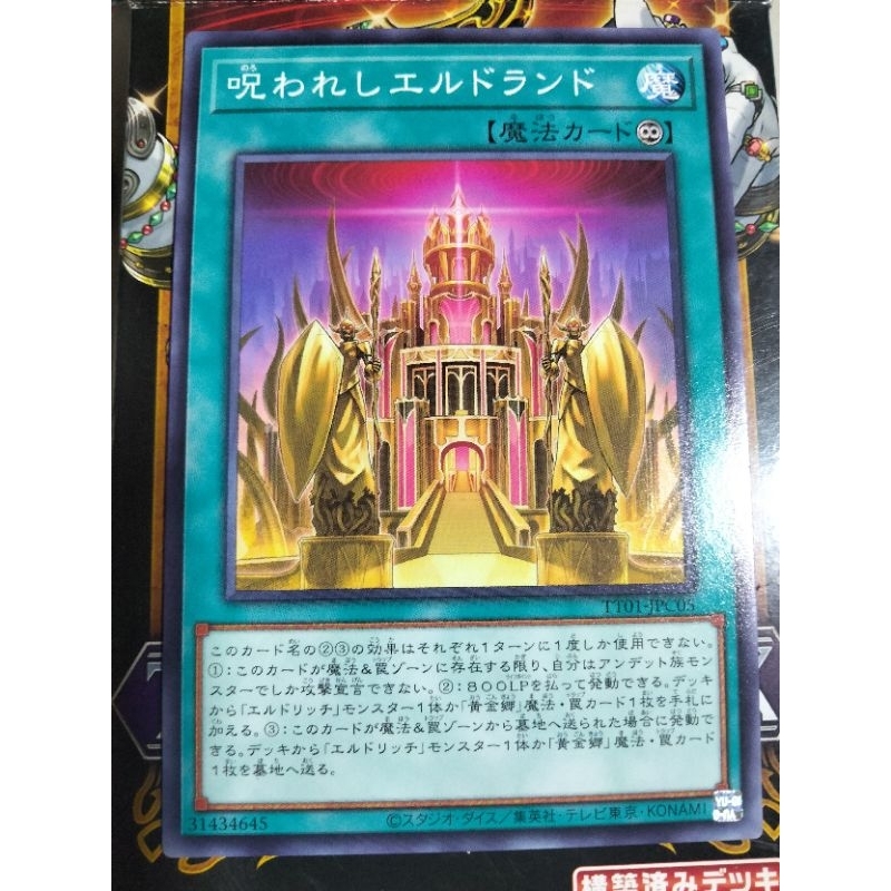 [Jap] Cursed Eldland Common TT01 JPC05 Original Yu-Gi-Oh Card Japanese OCG | Shopee Philippines