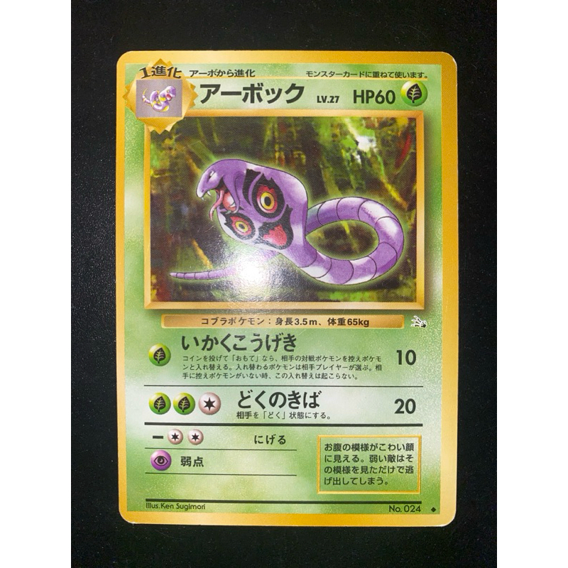 Arbok #24 Pokemon Japanese Mystery Of The Fossils | Shopee Philippines