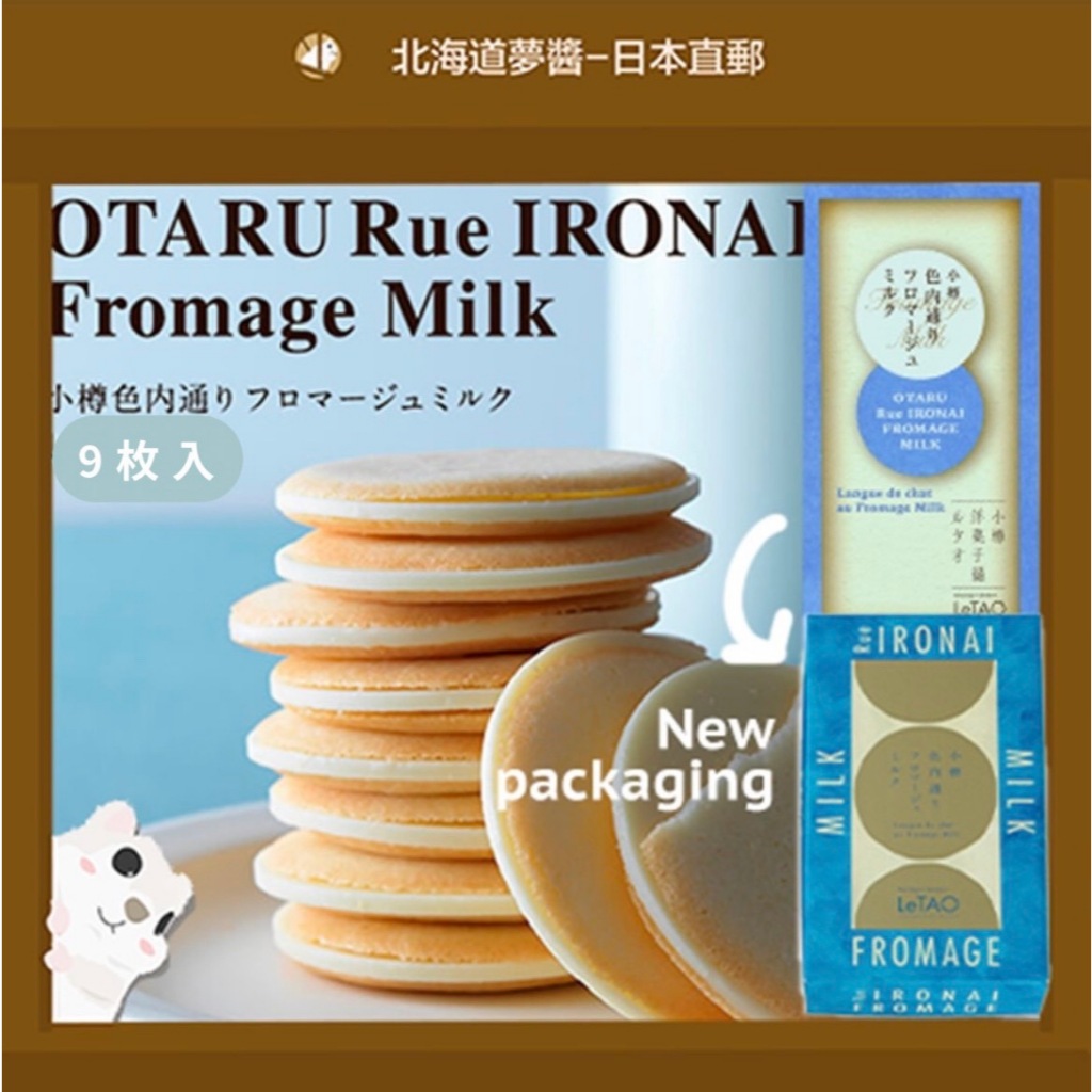 【Hokkaido Monchan, Direct from Japan】LeTAO OTARU Rue IRONAI Fromage Milk Chocolate Cookies 9pcs ...