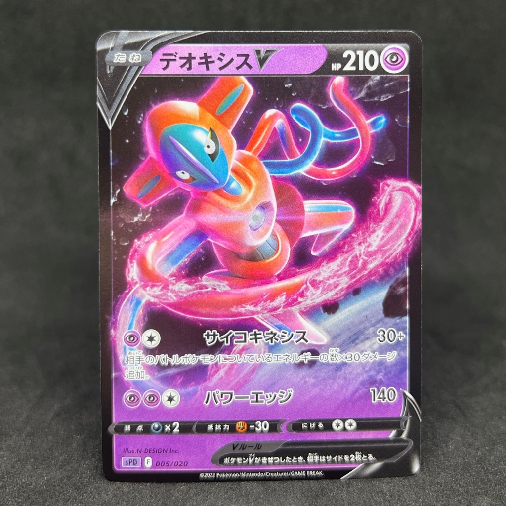 Pokemon TCG Japanese Deoxys V Ultra Rare 005/020 2022 High Class Deck ...