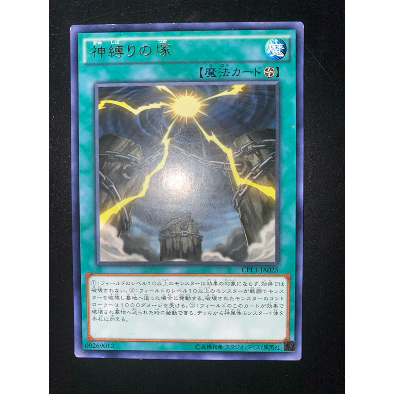 Mound of the Bound Creator / 神縛りの塚 CPL1-JP025 Rare | Shopee Philippines