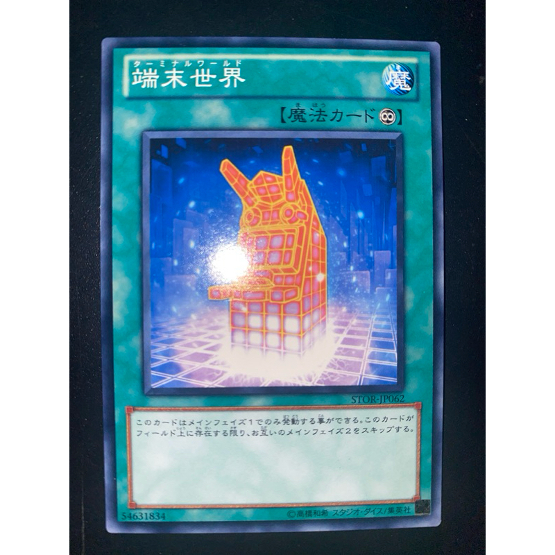 Terminal World / 端末世界 STOR-JP062 Normal Rare | Shopee Philippines