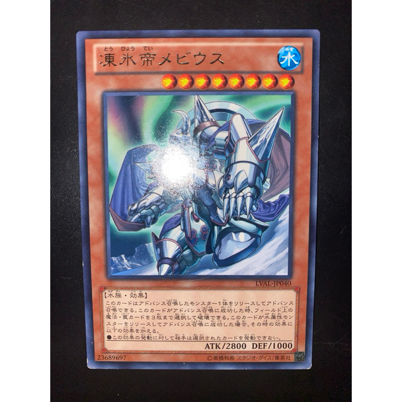 LVAL-JP040 - Yugioh - Japanese - Mobius the Mega Monarch - Rare ...