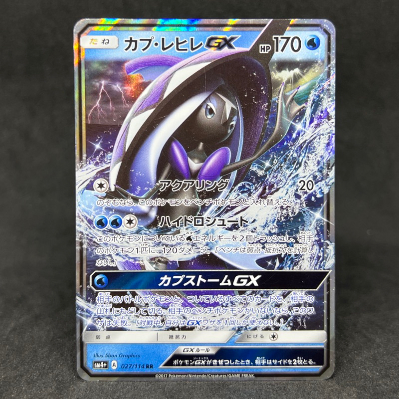 Pokemon TCG Japanese Tapu Fini GX Ultra Rare 071/114 2017 Sun & Moon GX ...