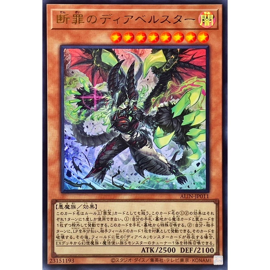 ALIN-JP011 Diabellstar the Sin Adjudicator UR SCR YUGIOH CARD | Shopee Philippines