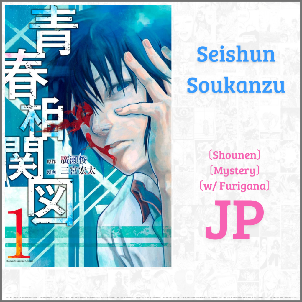 Seishun Soukanzu Manga [Untranslated Raw Japanese] [Shounen] [w ...