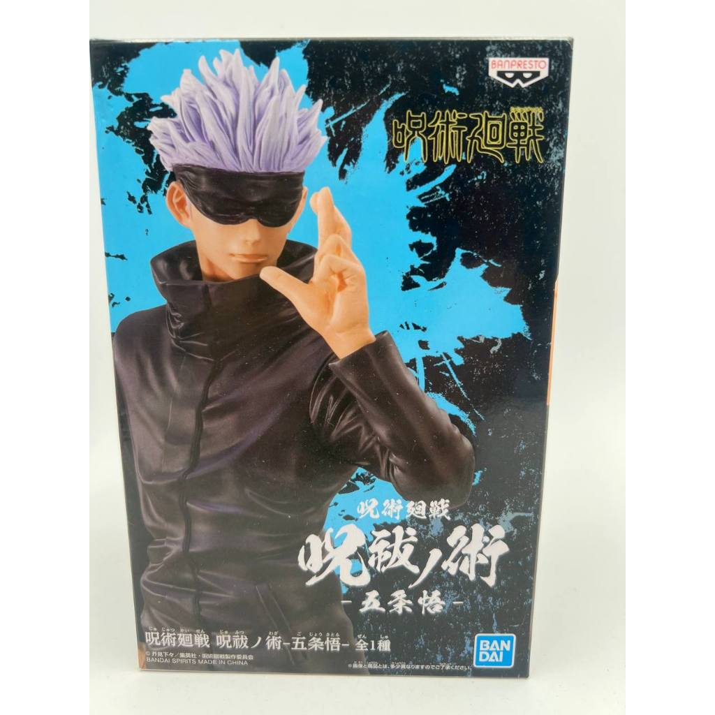 Jujutsu Kaisen Boundless space Gojo Satoru Field expansion Banpresto ...