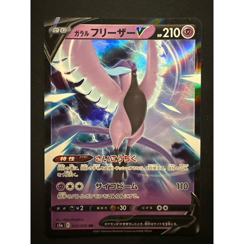 Galarian Articuno V 025/070 MAtchless Fighter [NM] [JAP] Pokémon TCG | Shopee Philippines
